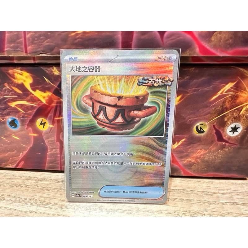 太晶慶典 大地之容器 精靈球閃 sv8a 143/187 寶可夢PTCG | 蝦皮購物
