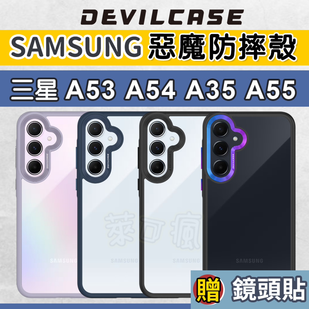 【贈鏡頭貼】惡魔手機殼 三星 A55 手機殼 A54 手機殼 A53 手機殼 A35手機殼 Devilcase | 蝦皮購物