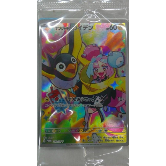 【91特賣場】寶可夢 PTCG 日版 奇樹的電海雁 PROMO 232/SV-P (全新未拆)搜SV9 戰鬥夥伴 | 蝦皮購物