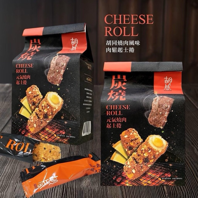 胡同 元氣燒肉風味 肉鬆起士捲 126g | 蝦皮購物