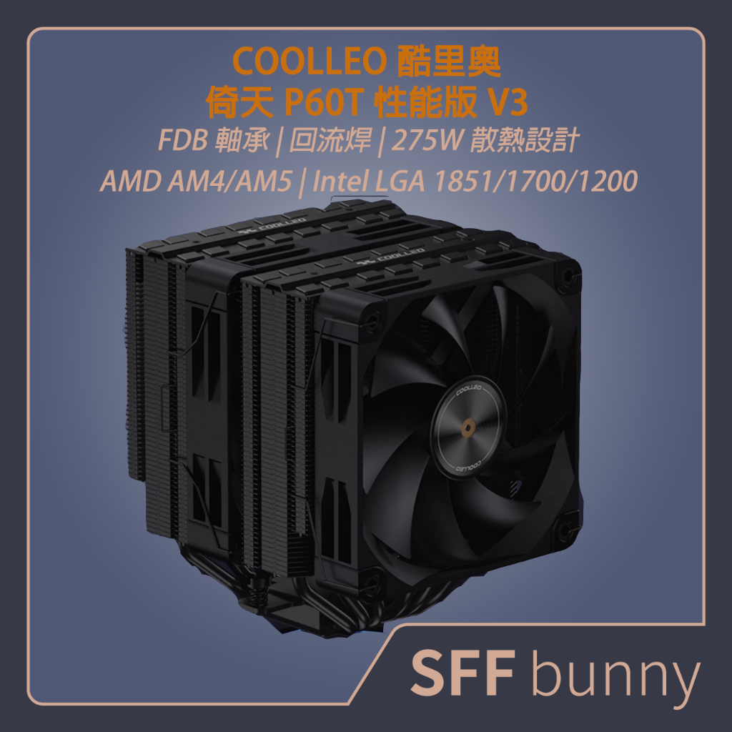 壓制9800X3D剛好 | COOLLEO 酷里奧 倚天P60T性能版 P60TI CPU雙塔散熱器 風冷散熱器 | 蝦皮購物
