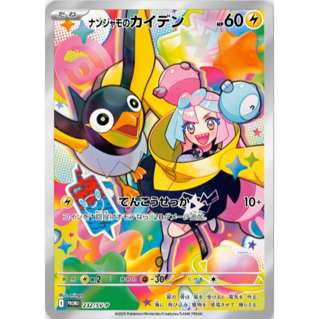 【現貨】PR 奇樹的電海燕 SV9 特典卡 232/S-P 單卡 日文版 PTCG 寶可夢 卡牌 | 蝦皮購物