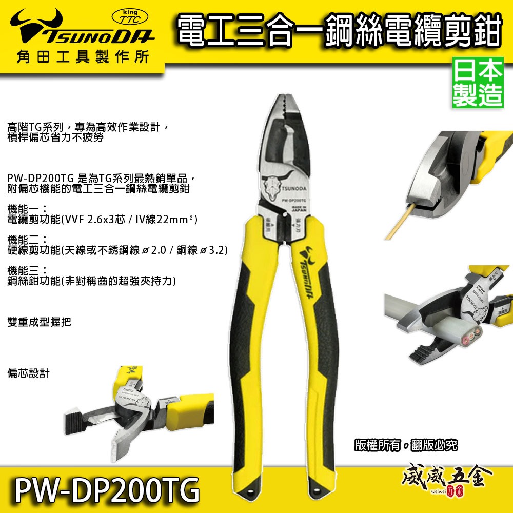 【威威五金】日本製 TTC 角田 TSUNODA｜PW-DP200TG｜多功能電工鋼絲鉗 省力偏芯鋼絲鉗 膠柄虎鉗 鐵鉗 | 蝦皮購物