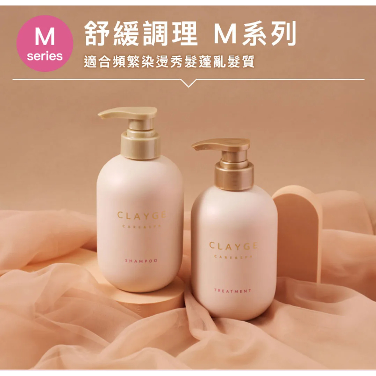 CLAYGE海泥洗髮精/潤髮乳M系列-舒緩調理500ml,只有各一瓶 | 蝦皮購物