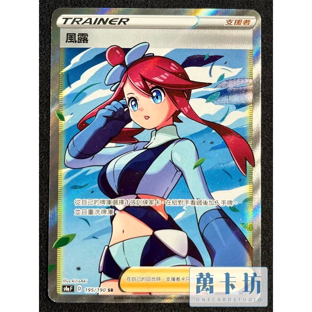 萬卡坊 / 寶可夢 PTCG 中文版 S4a 195 風露 全圖 SR | 蝦皮購物