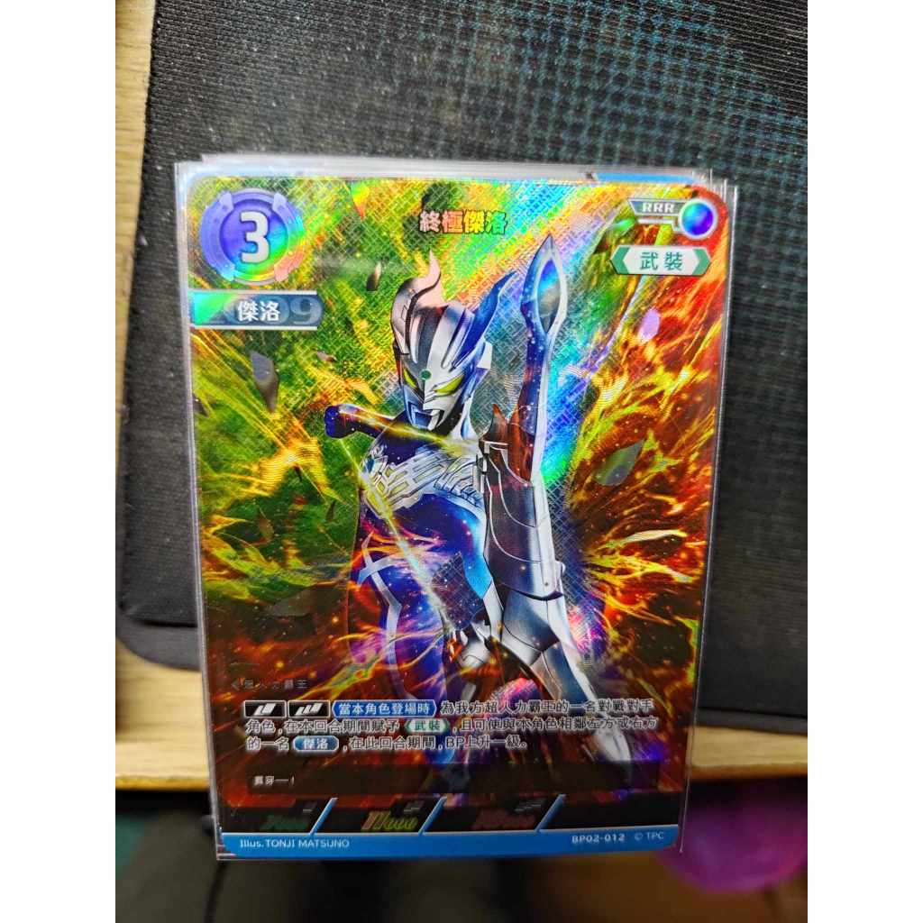 超人力霸王 中文版 奧特曼 紅藍漩渦 BP02 終極傑洛 RRR 012 | 蝦皮購物