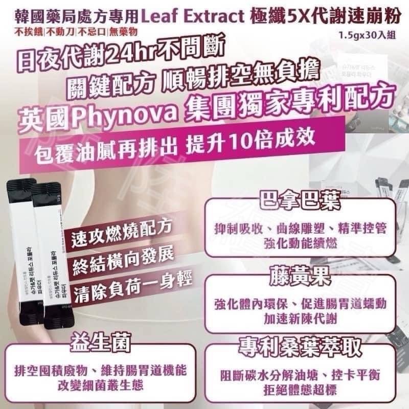 【陸陸續續】空姐韓國帶回 ️ 正品現貨 極纖5X代謝速崩粉（1.5gx30入/韓國藥局處方專用｜Leaf Extract | 蝦皮購物