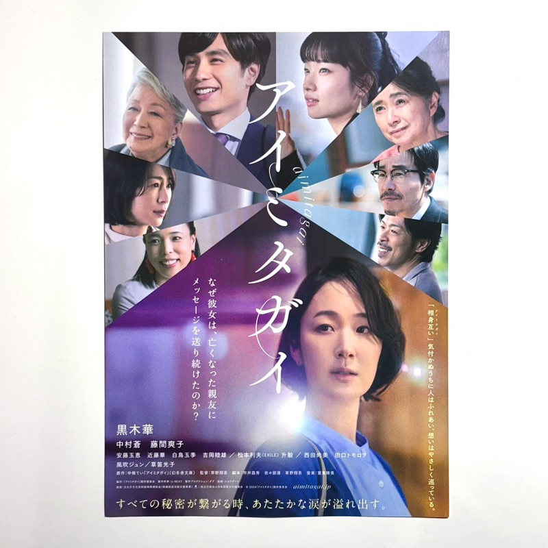 《被接住的思念》黑木華 日版電影DM 日本 電影 宣傳單 海報 DM B5 小海報 | 蝦皮購物