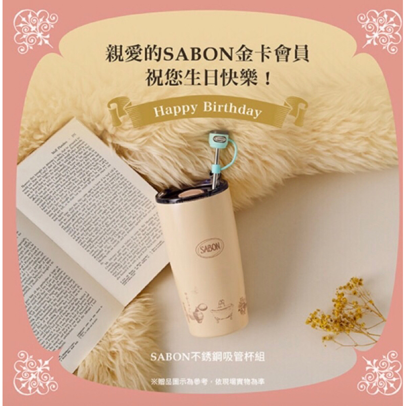 Sabon 2025 金卡生日禮 不鏽鋼吸管杯組 全新 | 蝦皮購物