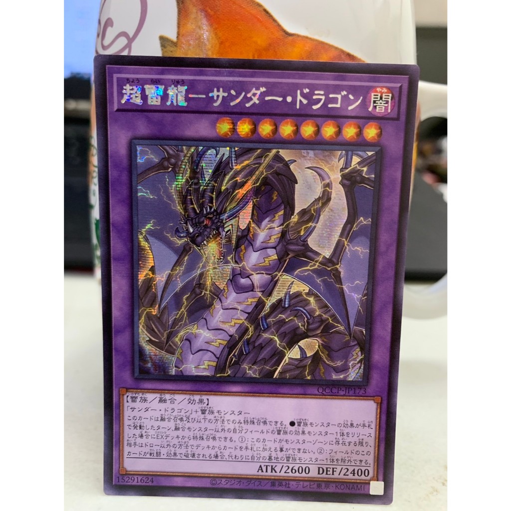 遊戲王 QCCP-JP173 超雷龍 雷龍 半鑽 | 蝦皮購物