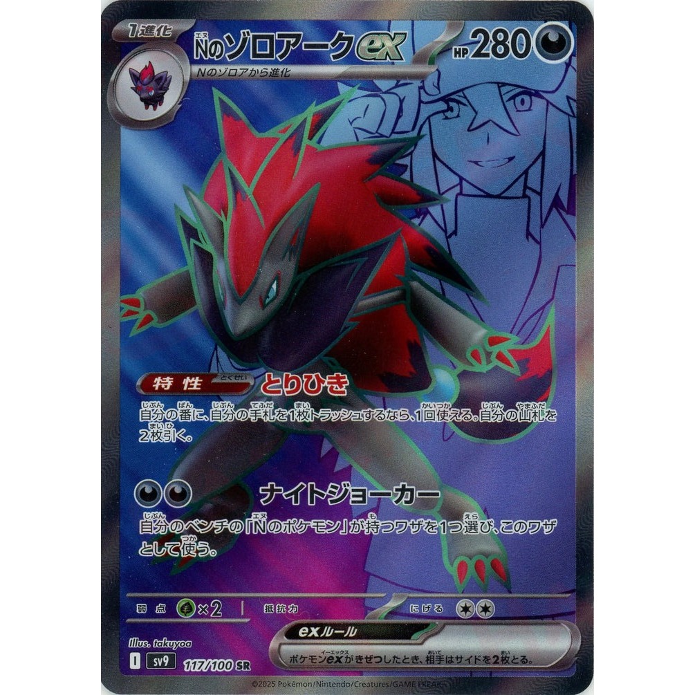 寶可夢 ptcg 日版 N的索羅亞克ex SR 117/100 sv9 對戰搭檔 | 蝦皮購物