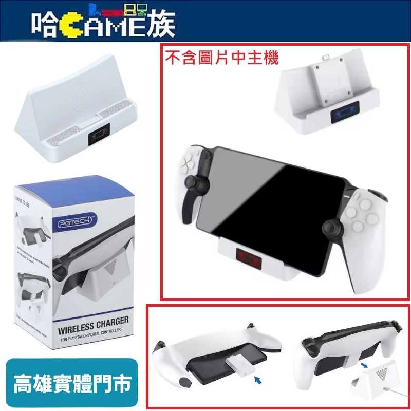PGTECH GP-530 PS5 Portal掌機 便攜式充電器底座 MCU智慧溫度控制 雙色充電指示燈 | 蝦皮購物