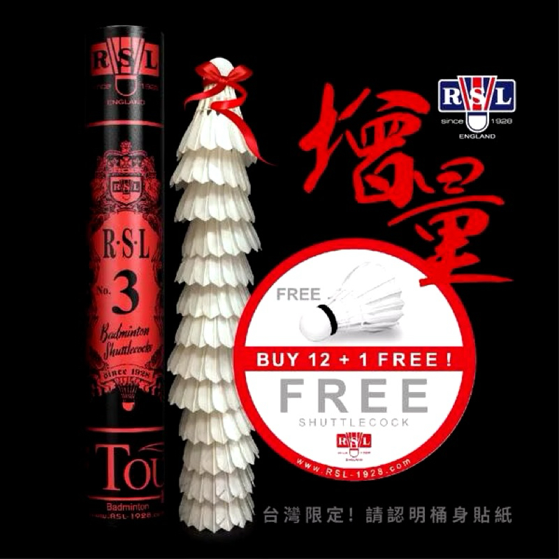 (台灣公司貨12+1顆) RSL 3號 rsl3 RSL3 NO.3 比賽級羽毛球 羽球 No.3 Tourney | 蝦皮購物