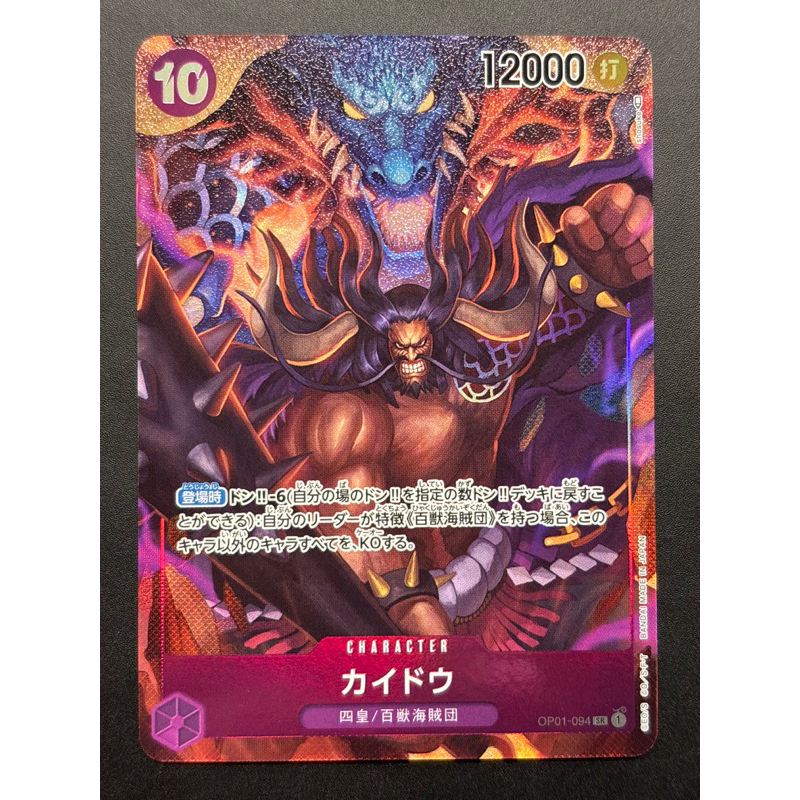 [呱呱卡舖]海賊王 OPCG OP01-094 海道 凱多 SR 異圖 | 蝦皮購物