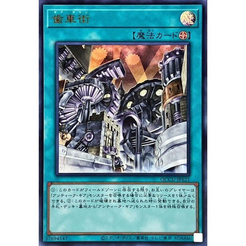 QCCU-JP121 齒車街 (金亮) | 蝦皮購物