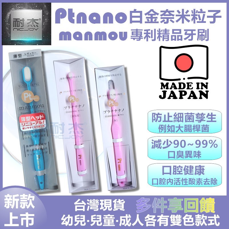 【日本製造】【台灣出貨】Ptnano白金奈米粒子manmou萬毛牙刷 軟毛牙刷 頂級 兒童 乳兒 嬰幼兒牙刷 專利牙刷 | 蝦皮購物