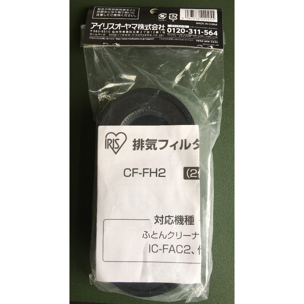 日本 愛麗思 IRIS IC-FAC2 塵蟎機 適用配件 排氣濾網 CF-FH2 集塵濾網 2入 IRIS OHYAM | 蝦皮購物