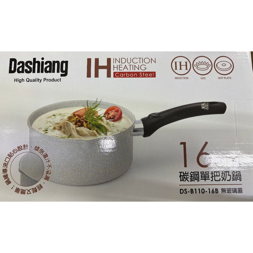全新Dashiang 碳鋼單把奶鍋16CM DS-B110-16B 無玻璃蓋 | 蝦皮購物