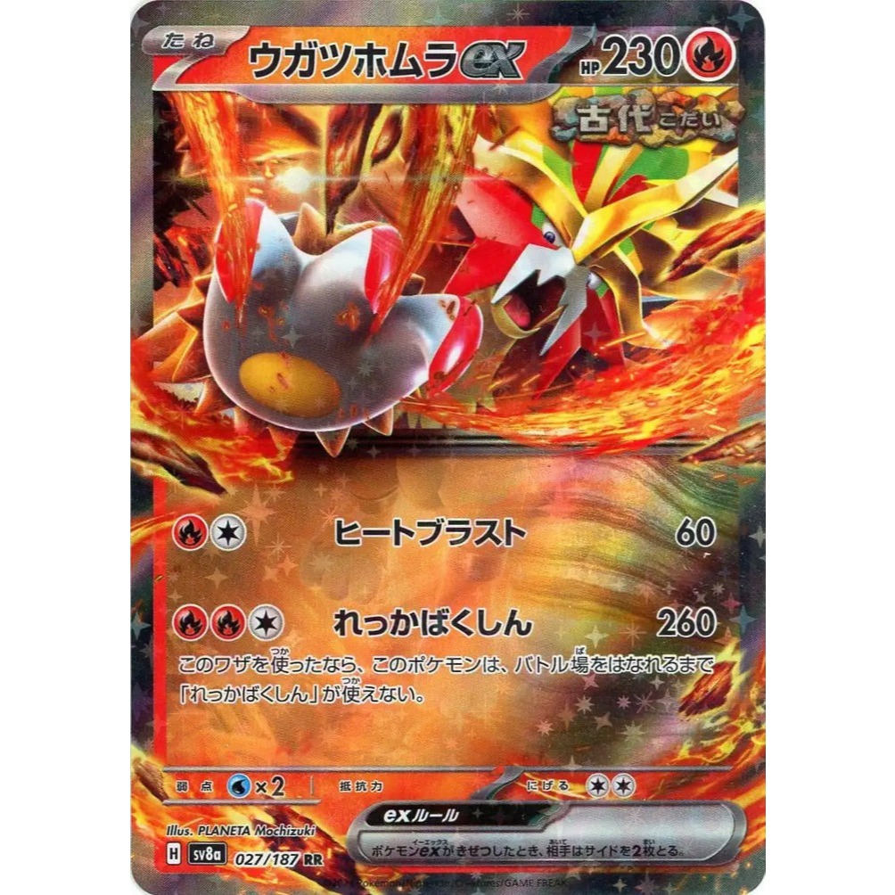 寶可夢 ptcg 日版 破空焰ex RR 020/187 sv8a 太晶慶典 | 蝦皮購物