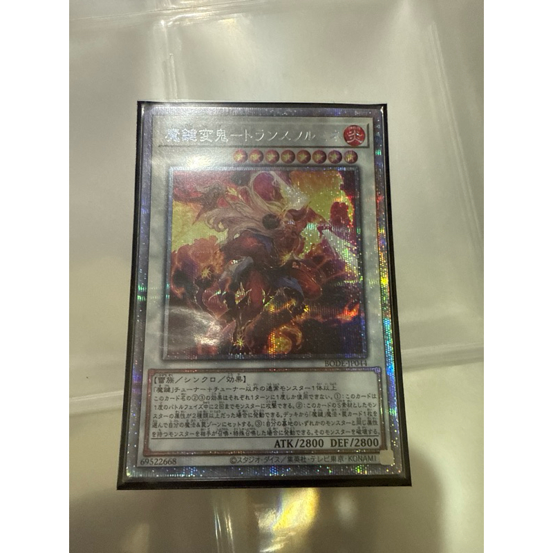 遊戲王 日紙 BODE-JP044 魔鍵變鬼 轉雷 (白鑽/銀鑽/稜鑽) | 蝦皮購物
