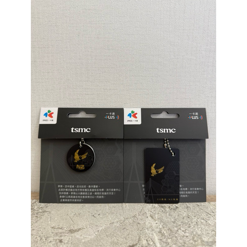 【現貨】 MeN Go台積電 TSMC 高雄廠 F22創廠紀念版 一卡通 iPASS 二奈米 N2 限定版 草鴞 | 蝦皮購物