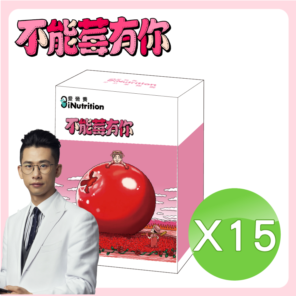 (預購中預計4月底出貨)不能莓有你 - 蔓越莓膠囊-愛營養iNutrition (素食可食用) 15盒組 | 蝦皮購物
