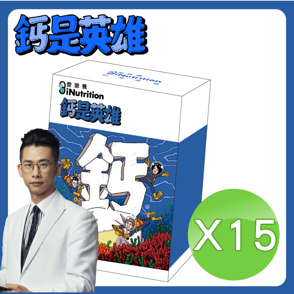 鈣是英雄 - 海藻鈣鎂DK膠囊 - 愛營養iNutrition 15盒組 | 蝦皮購物