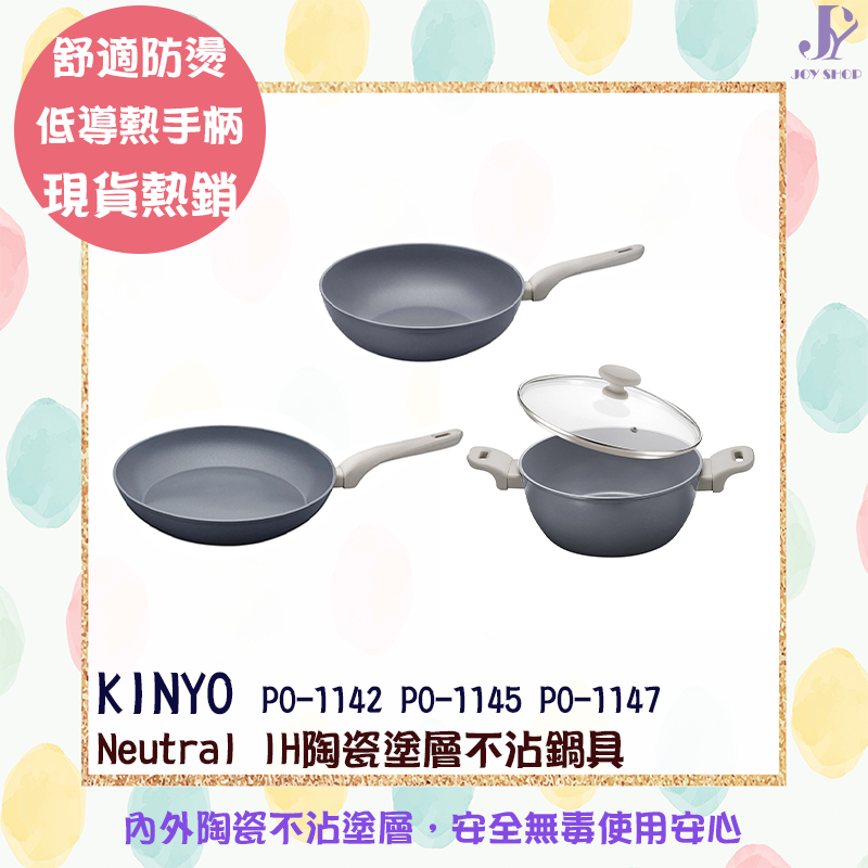KINYO 耐嘉 Neutral IH陶瓷塗層不沾鍋具 不挑爐具 遠紅外線導熱 複合導磁鍋底 炒鍋 平底鍋 雙耳湯鍋 | 蝦皮購物