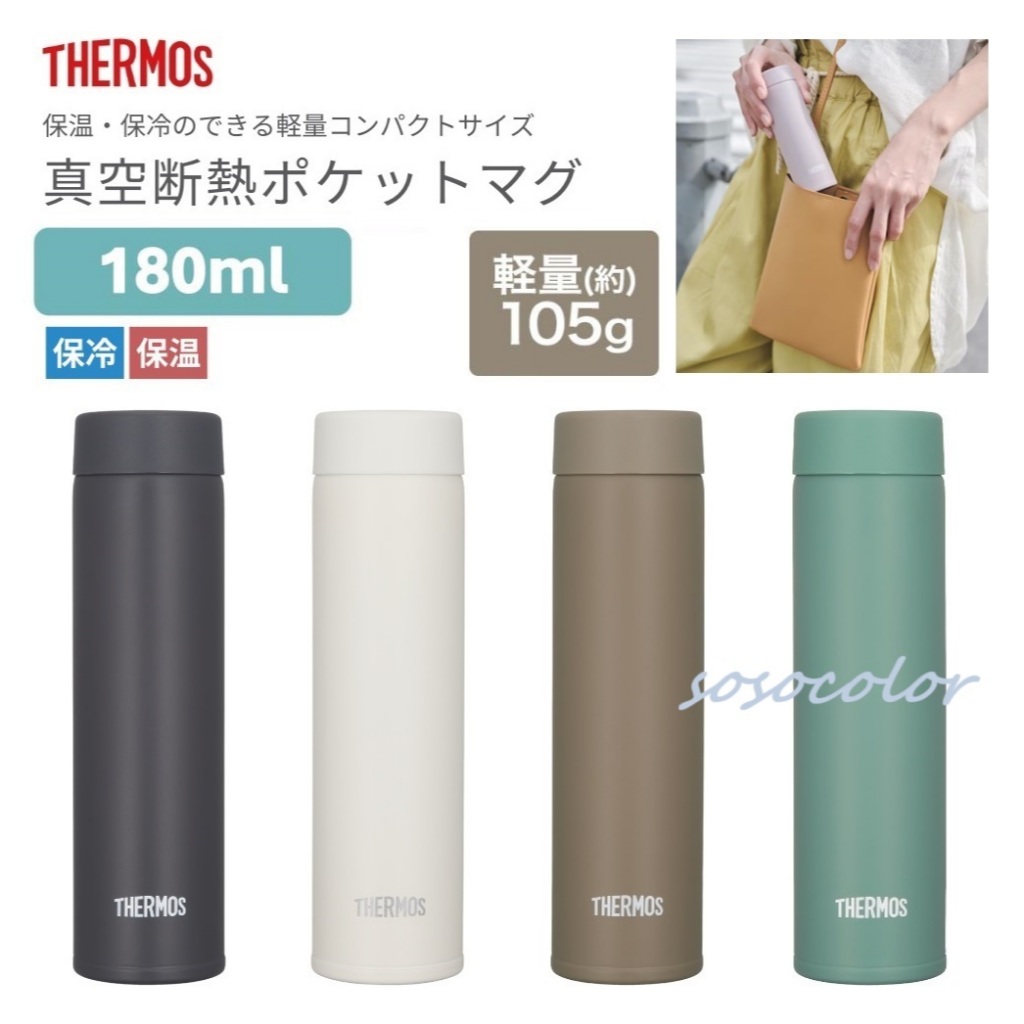 現貨★NEW 新色上市★日本代購★膳魔師 THERMOS 不鏽鋼真空隔熱 小容量 口袋保溫杯 180ml JOJ-181 | 蝦皮購物