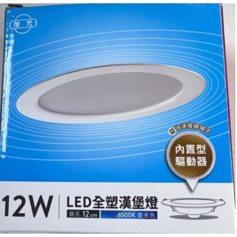 旭光LED12W嵌燈 崁入孔12cm 無藍光 12公分坎燈 全塑漢堡燈 不閃頻 高亮度 國家認證 | 蝦皮購物