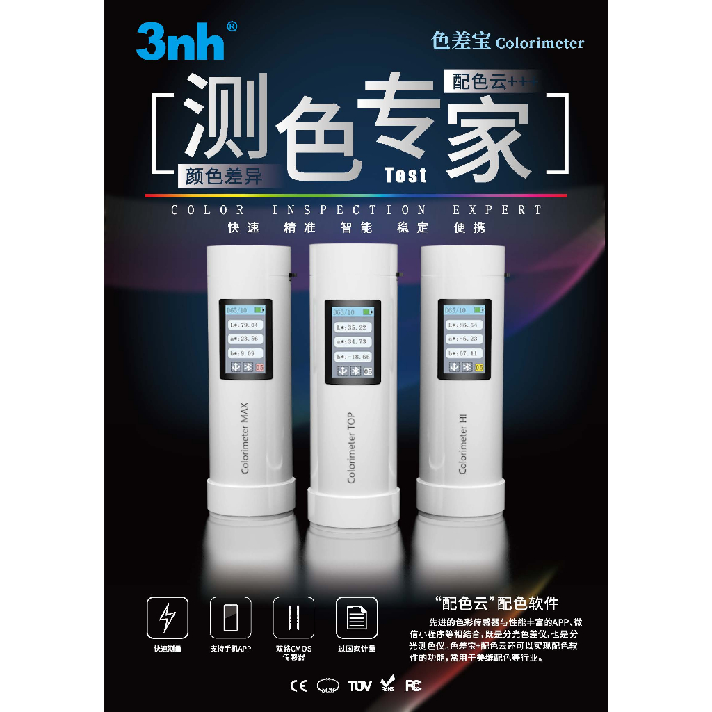 [儀器百貨]原廠授權代理[兩年保固] 3nh色差寶Colorimeter MAX HI TOP 比色機,測色儀-現貨供應 | 蝦皮購物