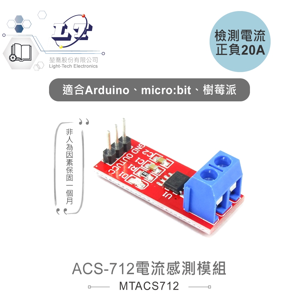 ACS-712電流感測模組 正負20A 適合Arduino、micro:bit、樹莓派 等開發學習互動學習模組 | 蝦皮購物