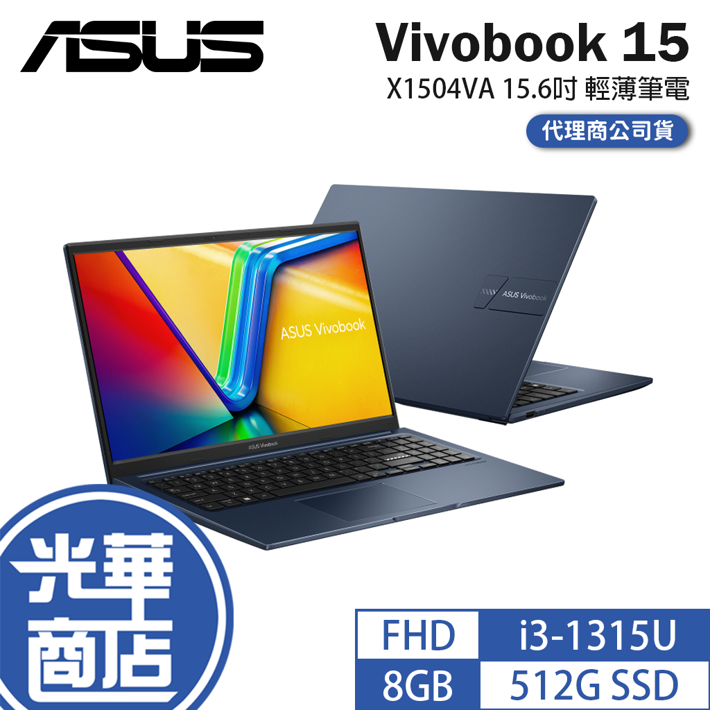 ASUS 華碩 Vivobook 15 (X1504) X1504VA 15.6吋 輕薄筆電 i3-1315U 光華 | 蝦皮購物