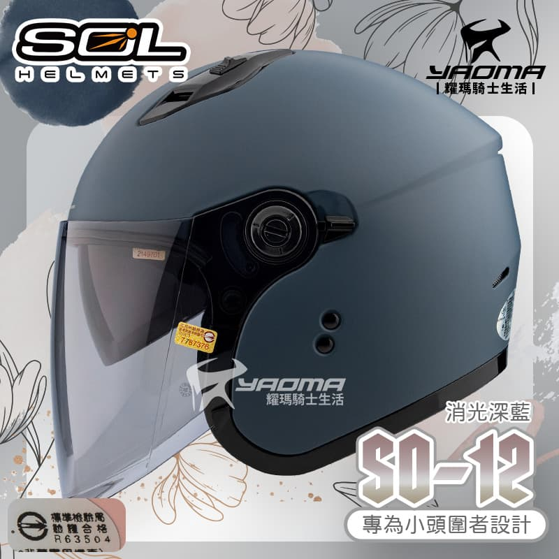 SOL 安全帽 SO-12 素色 消光深藍 霧面 專為女生/小頭圍設計 內鏡 排齒扣 SO12 耀瑪騎士機車部品 | 蝦皮購物