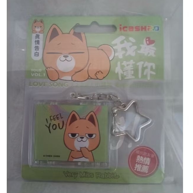 全新 小賤狗單曲 711 icash 2.0 我最懂你 I FEEL YOU 卡片 | 蝦皮購物