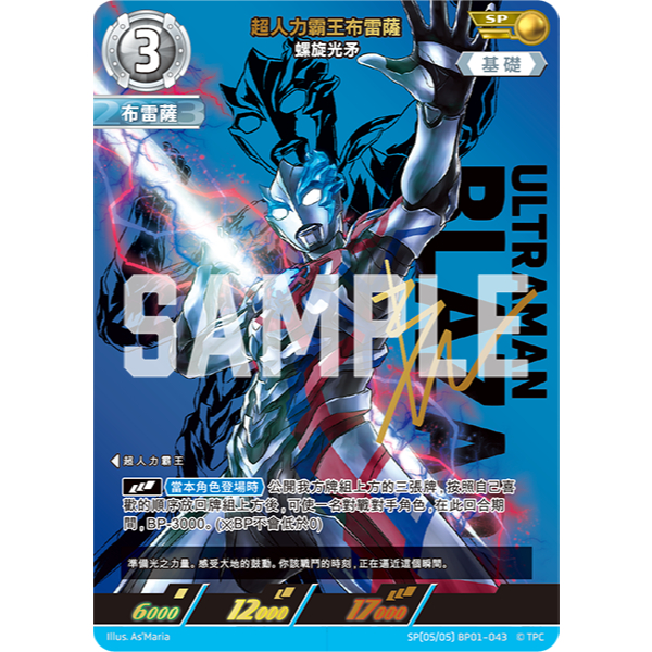 超人力霸王 第1彈 地球（星）的守護者們 // 超人力霸王布雷薩 螺旋光矛 SP(05/05) BP01-043 | 蝦皮購物