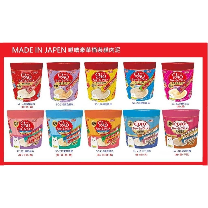 【Pet House 愛寵生活館】ciao 日本國產 啾嚕 桶裝豪華限定版 60條/120條/桶 | 蝦皮購物