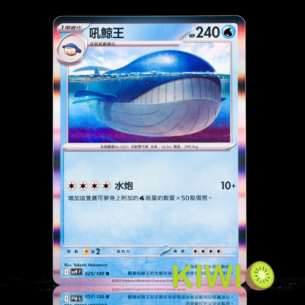 KIWI 🥝 PTCG 中文版 R 吼鯨王 SV9 025/100 | 蝦皮購物