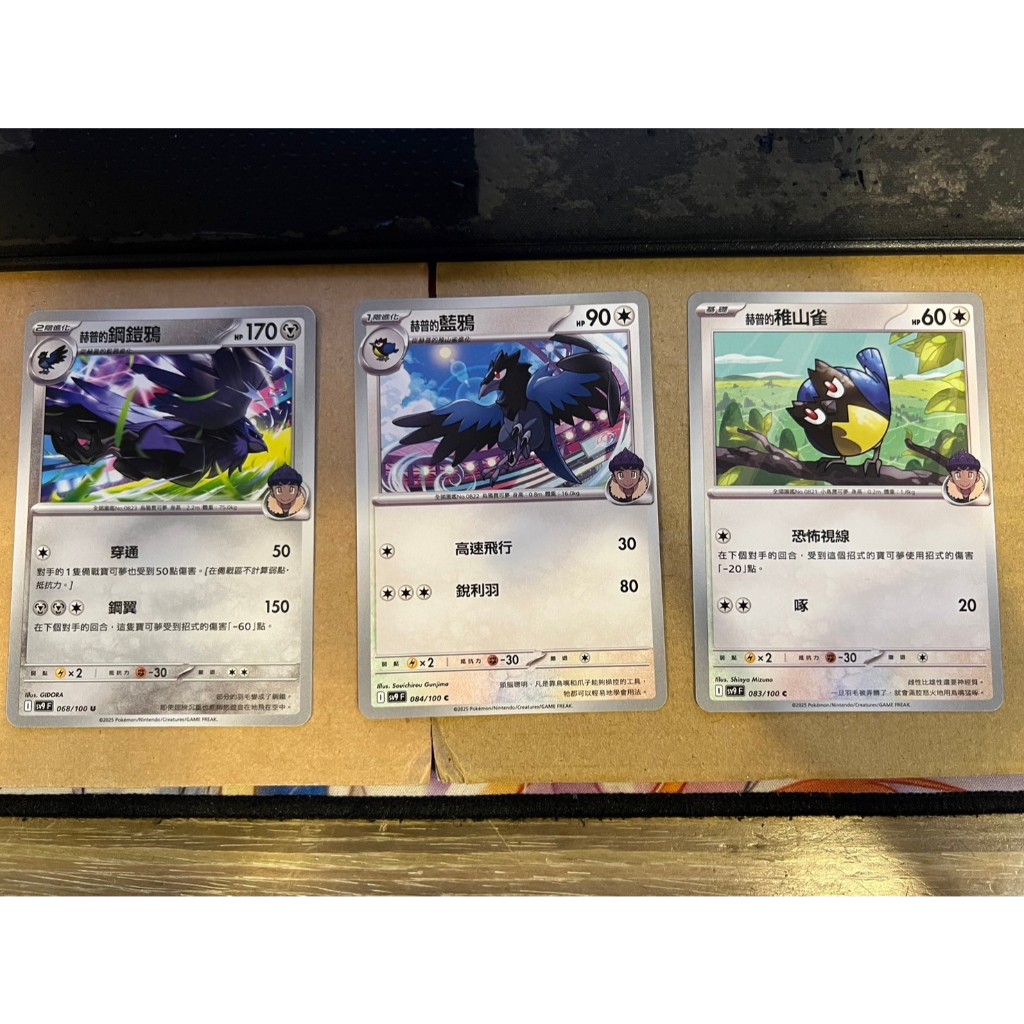 寶可夢 中文版 SV9 083/100 084/100 068/100 赫普的秩山雀 赫普的藍鴉 赫普的鋼鎧鴉 | 蝦皮購物
