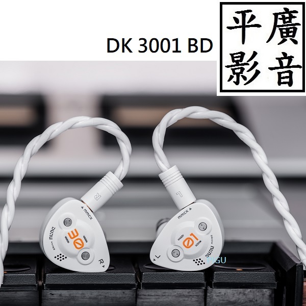 平廣 送袋 DUNU DK 3001 BD MMCX 耳道式 耳機 達音科 DK3001BD 9單元 4.4MM 可換線 | 蝦皮購物