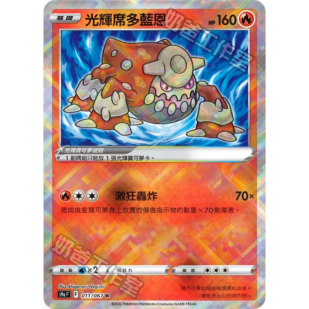 寶可夢卡牌 PTCG s9a 011/067 光輝席多藍恩 | 蝦皮購物