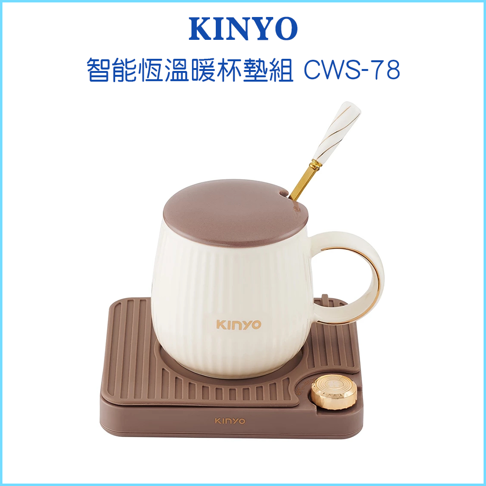 【KINYO 耐嘉】智能恆溫暖杯墊組 CWS-78 三檔調溫 300ml大容量 加熱杯墊馬克杯 PTC發熱板 旋鈕式開關 | 蝦皮購物