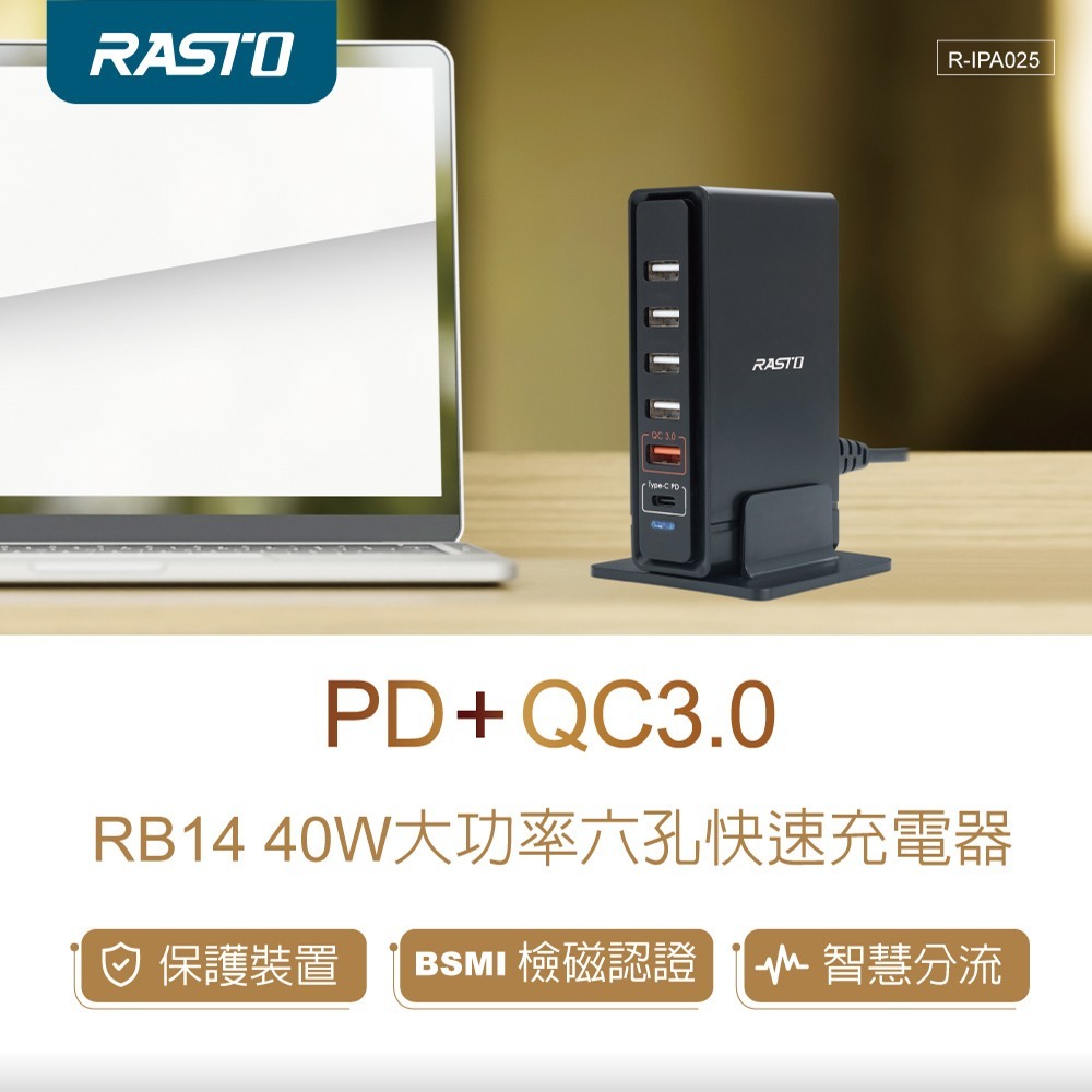 【辦公大王】RASTO RB14 40W大功率PD+QC3.0六孔快速充電器 6孔輸出 快充 快速充電器 多功能充電器 | 蝦皮購物
