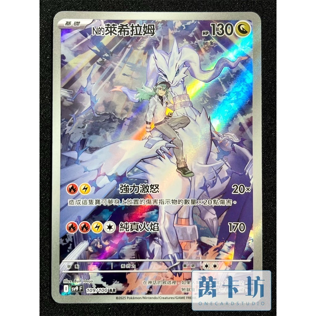 萬卡坊 / 寶可夢 PTCG 中文版 SV9 109 N的萊希拉姆 AR 對戰夥伴 | 蝦皮購物