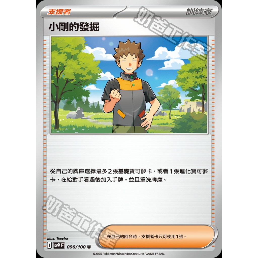 【DEX遊戲間】寶可夢 PTCG 中文版 SV9 096 U 小剛的發掘 | 蝦皮購物