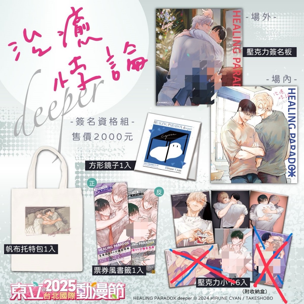 (拆售) 治癒悖論 deeper 簽名套組 拆售 昼寝シアン 漫畫BL 日漫 bl | 蝦皮購物