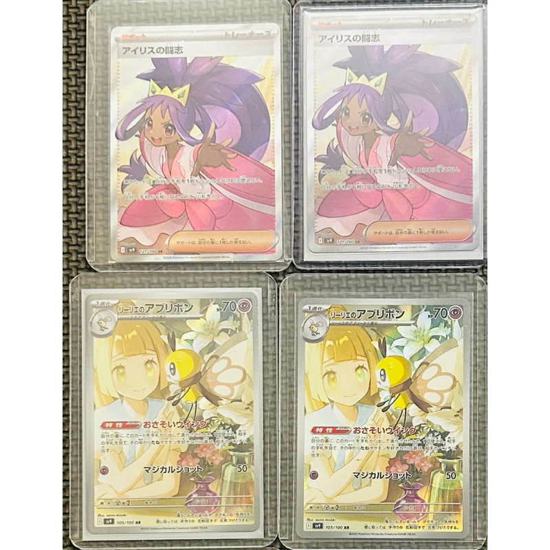 現貨不用等 日版 PTCG 寶可夢卡牌 SV9 對戰夥伴 對戰搭檔 莉莉艾AR 艾莉絲SR | 蝦皮購物