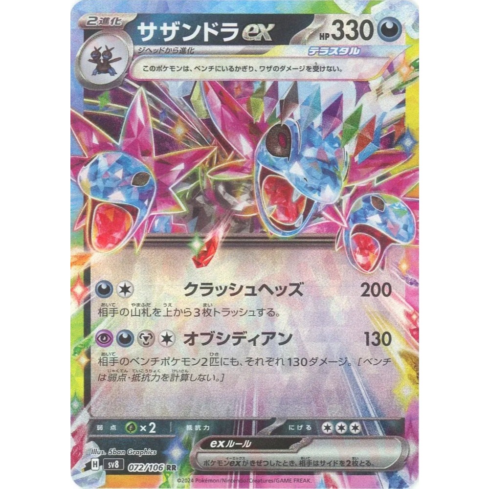 寶可夢 ptcg 日版 三首惡龍ex RR 072/106 sv8 超電突圍 | 蝦皮購物