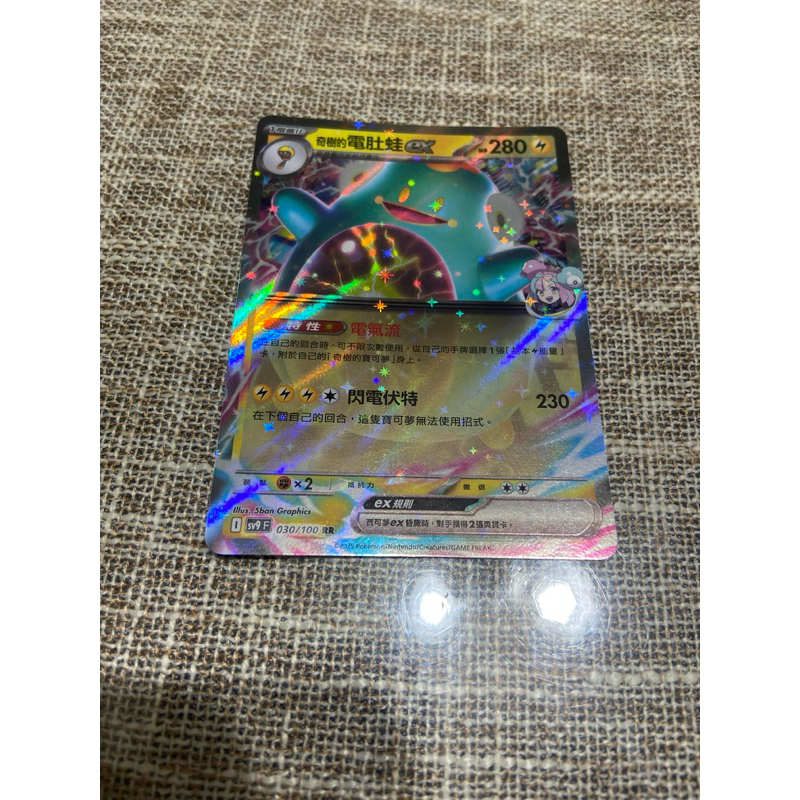 (小熊玩具）寶可夢 中文版 奇樹的電肚蛙ex SV9 030/100 RR | 蝦皮購物