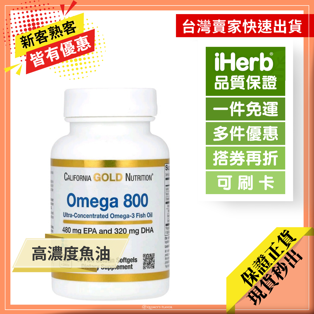 【一件免運】California Gold Nutrition，Omega 800 高濃度魚油，30 粒軟凝膠 | 蝦皮購物